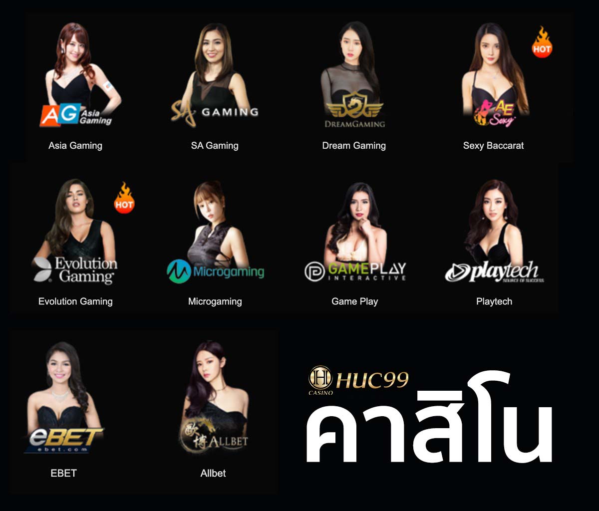 เว็บพนันอันดับ1 HUC99 เว็บตรง ไม่ผ่านเอเย่นต์ | สมัครสมาชิกใหม่