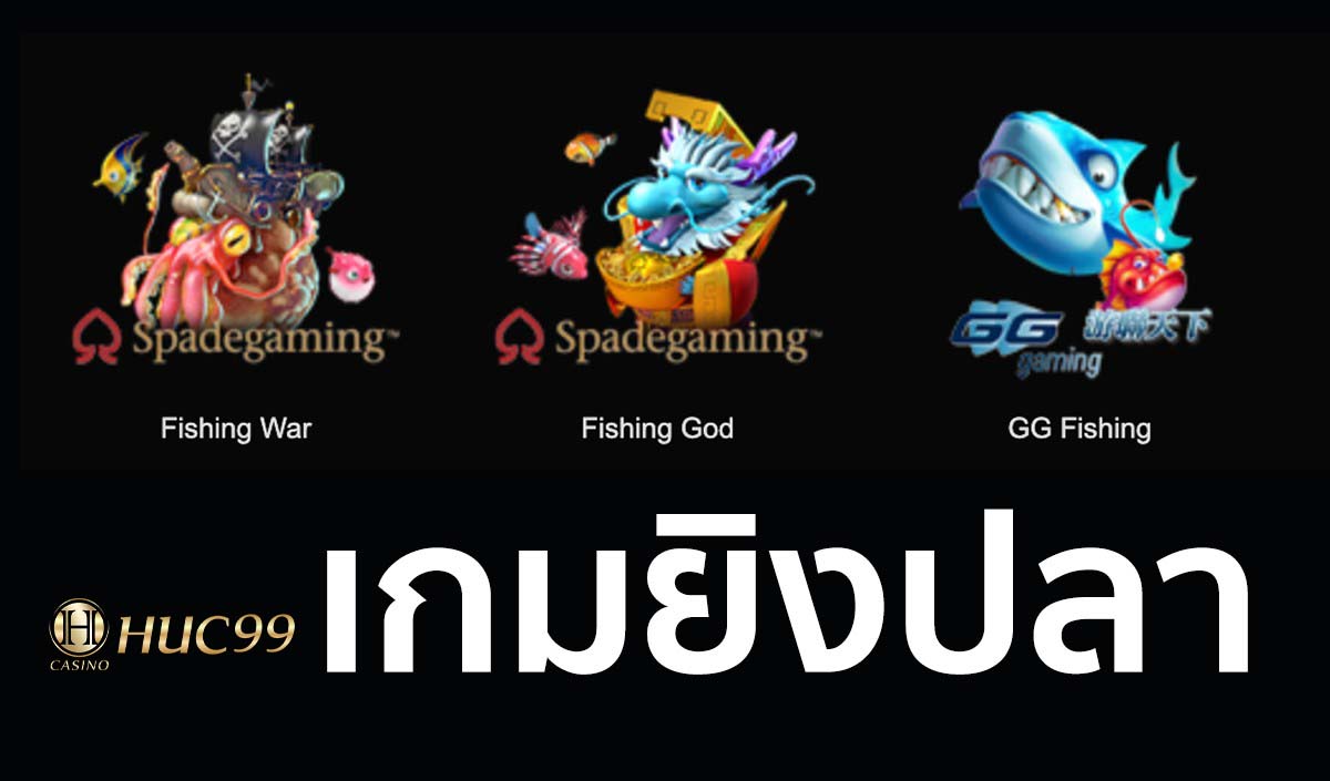 เว็บพนันอันดับ1 HUC99 เว็บตรง ไม่ผ่านเอเย่นต์ | สมัครสมาชิกใหม่